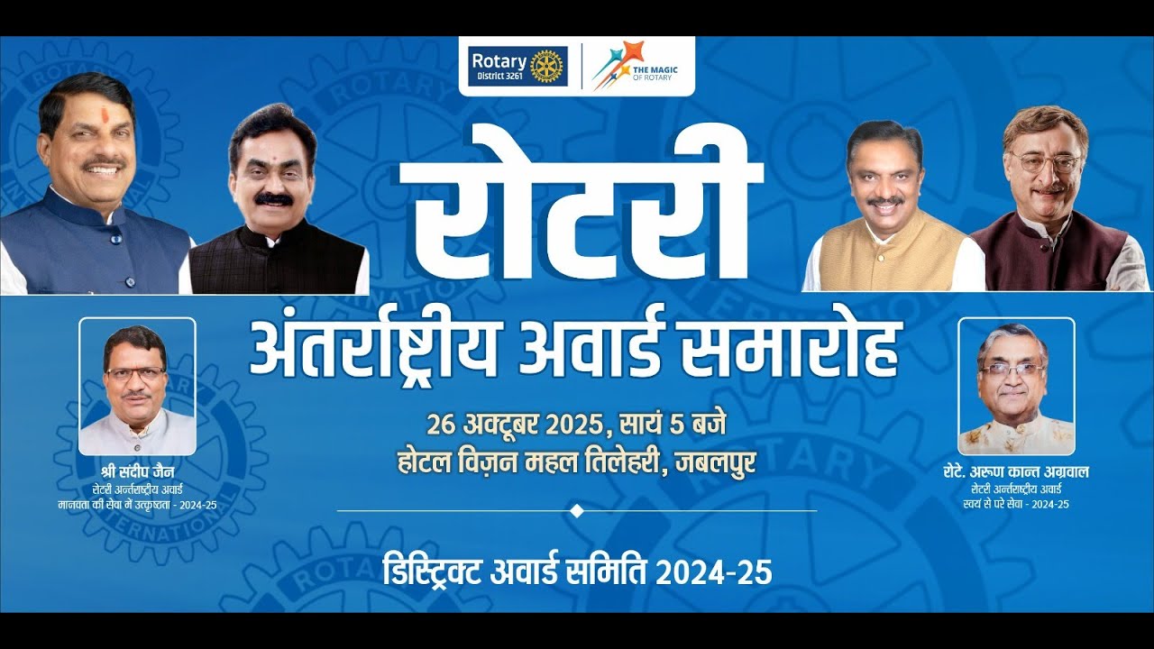 Rotary International Award Ceremony - YouTube