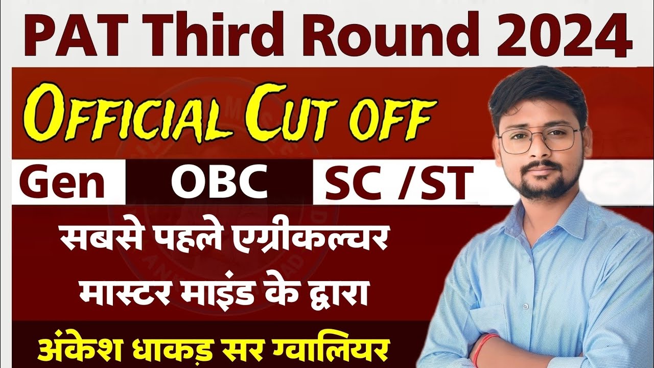 आ गया 🥳 MP PAT 3rd round official cut off 2024 l 3rd Round Cut off 2024 ...