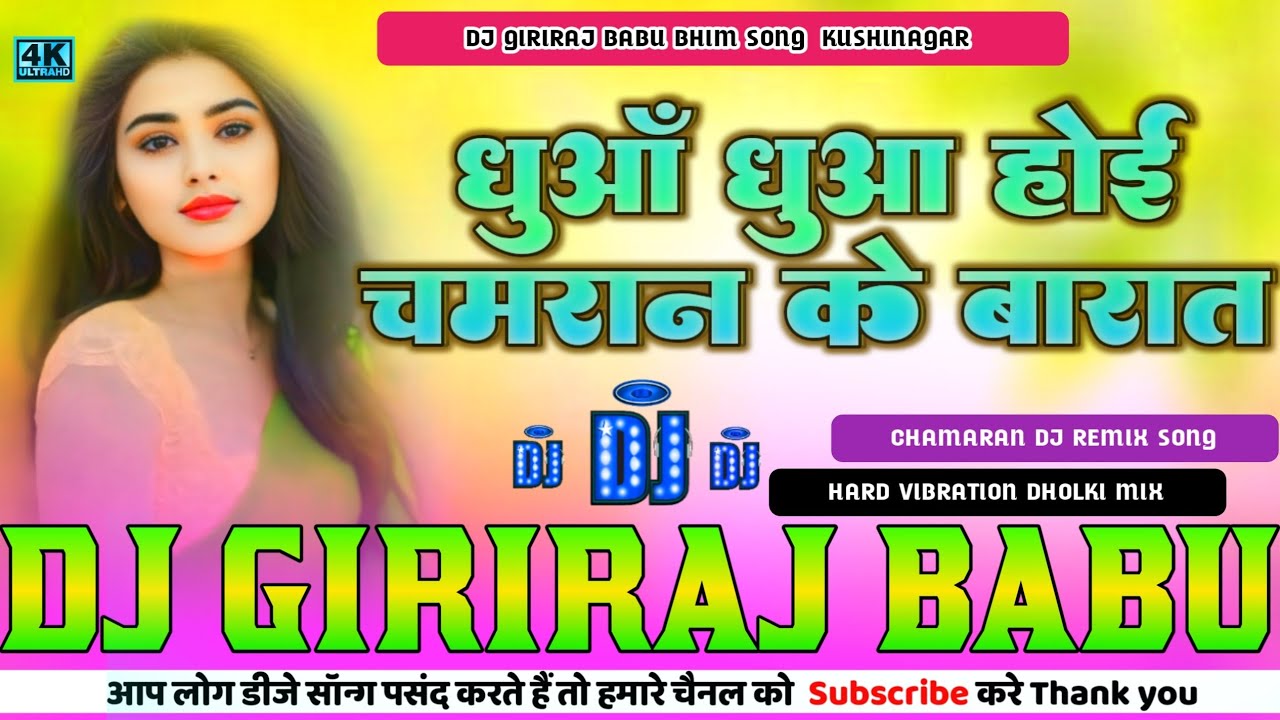 dhua dhua ho jai chamaran ke barat me vikash_rao chamaran_song djremix ...