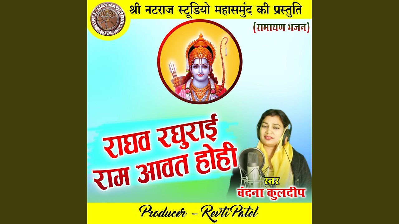 Raghaw Raghurai Ram Aavat Hohi - YouTube