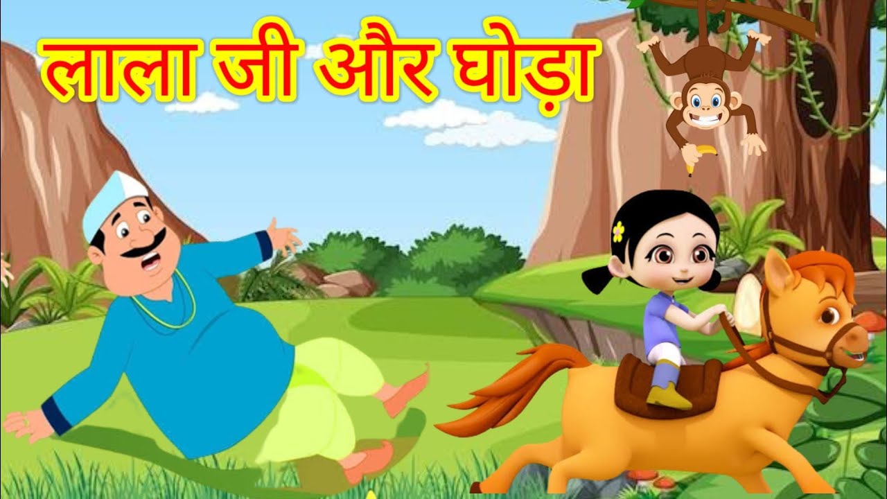 Lakdi ki kathi | lala ji ne kela khaya | hindi poem for children ...