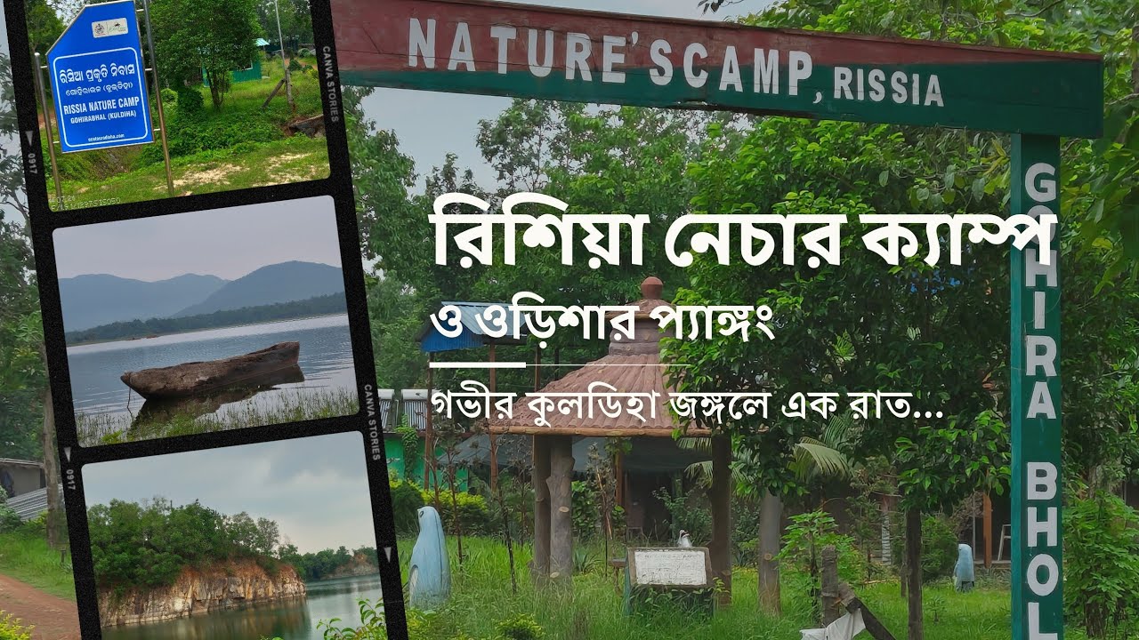 Hidden Gems of Simlipal: Rissia Nature Camp & Rissia Dam | Kuldiha ...