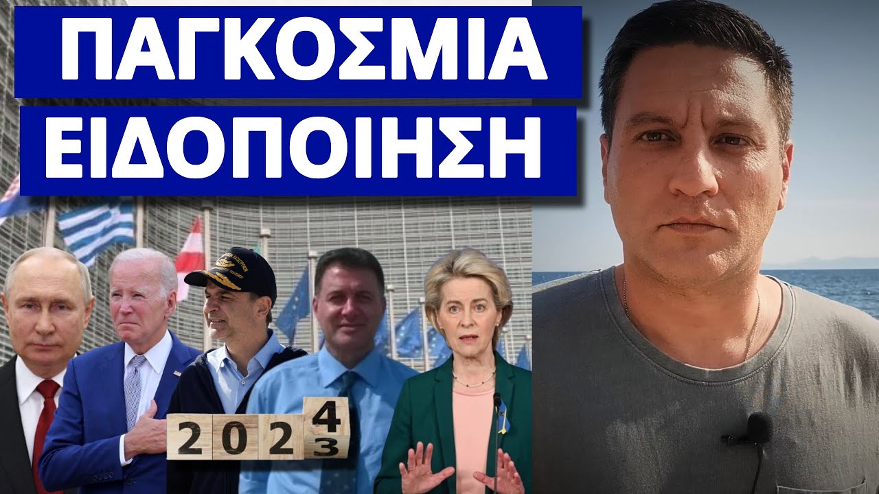 ΞΑΦΝΙΚΟ ΜΗΝΥΜΑ ΑΠΕΥΘΕΙΑΣ ΑΠΟ ΡΩΣΙΑ! Έτοιμο για να σκάσει το νέο έτος ...