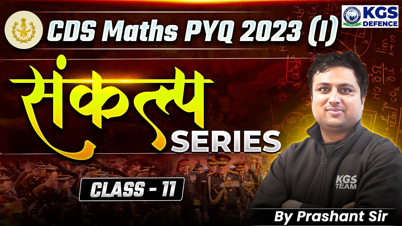 CDS Maths Previous Year Questions Paper 2023 (I) | CDS 2023 Maths Paper ...