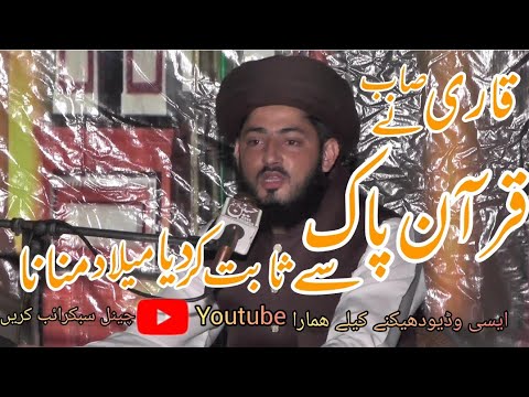 quran pak se sabt kardiya qari saab ne milad mnana. - YouTube