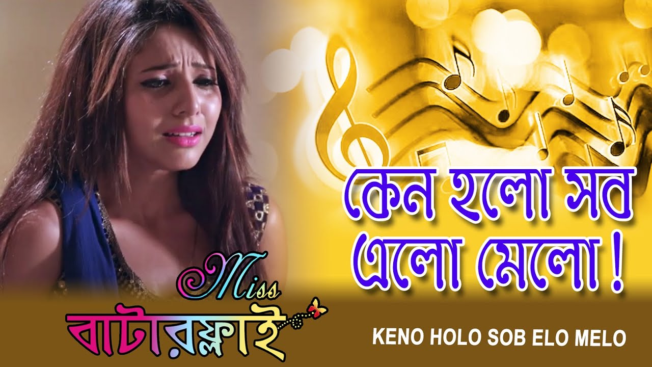 Kano Holo Sob Elo Melo | Movie Song | Miss Butterfly | Sabhyassachi ...