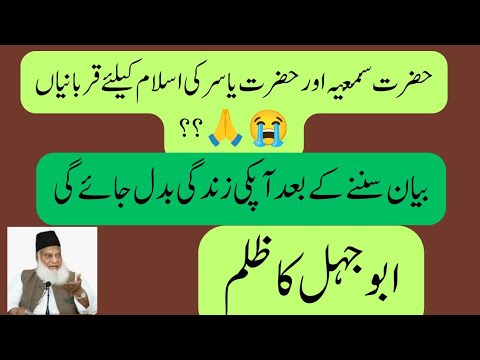 "Hazrat Sumayyah Aur Hazrat Yasir Ki Qurbanian | Abu Jahl Ka Zulm ...