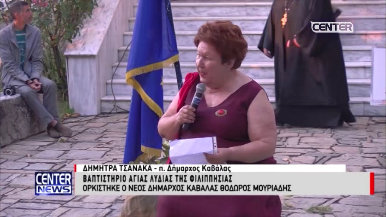 ΟΡΚΙΣΤΗΚΕ Ο ΝΕΟΣ ΔΗΜΑΡΧΟΣ ΚΑΒΑΛΑΣ ΘΟΔΩΡΟΣ ΜΟΥΡΙΑΔΗΣ - YouTube