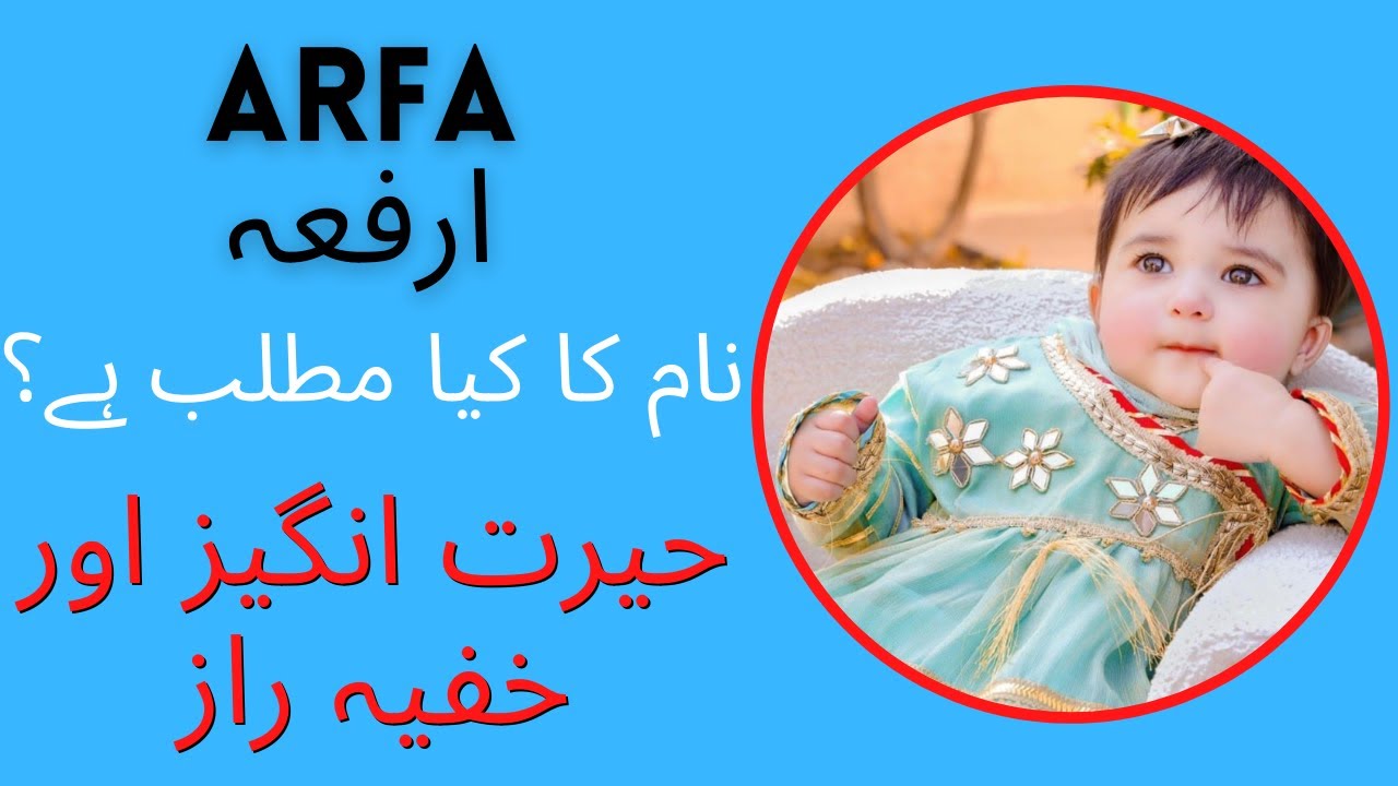 Arfa |ارفعہ| Name Meaning In Urdu | Arfa Name Ka Matlab | Arfa Meaning | Urdufy - YouTube
