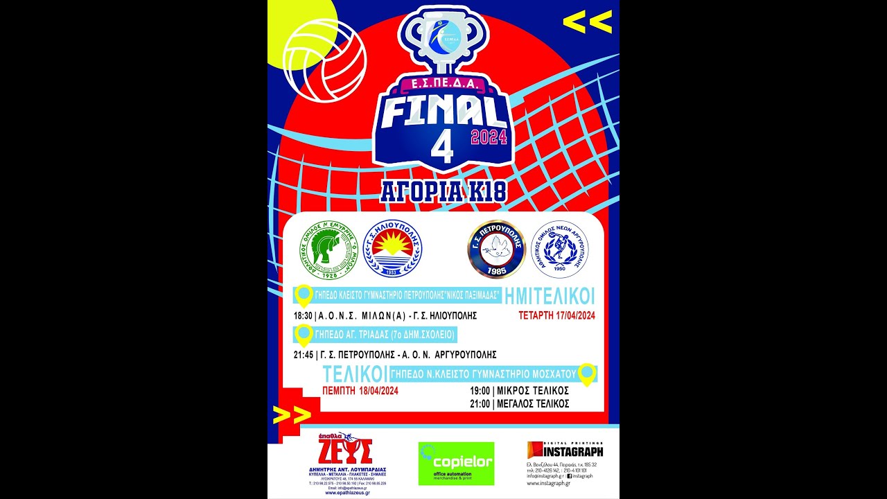 LIVE|Τελική Φάση Αγοριών Κ18 ΕΣΠΕΔΑ, Μικρός Τελικός ,Final Four 2023-24 ...