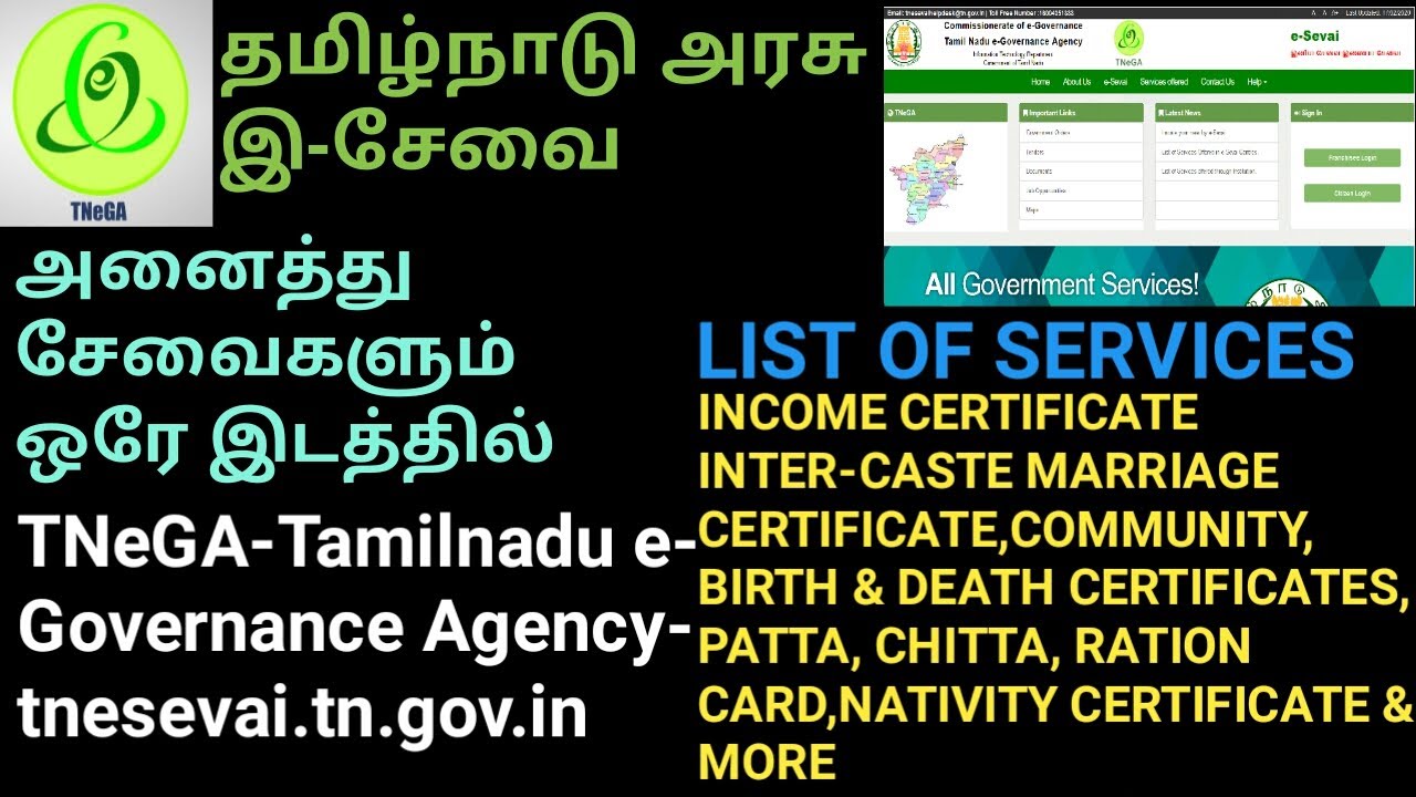 தமிழ்நாடு அரசு இ-சேவை # Tamilnadu Govt Website -TNeGA # List of E ...