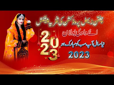 Brahvi Song: Ay Wadi e Bolan 2023