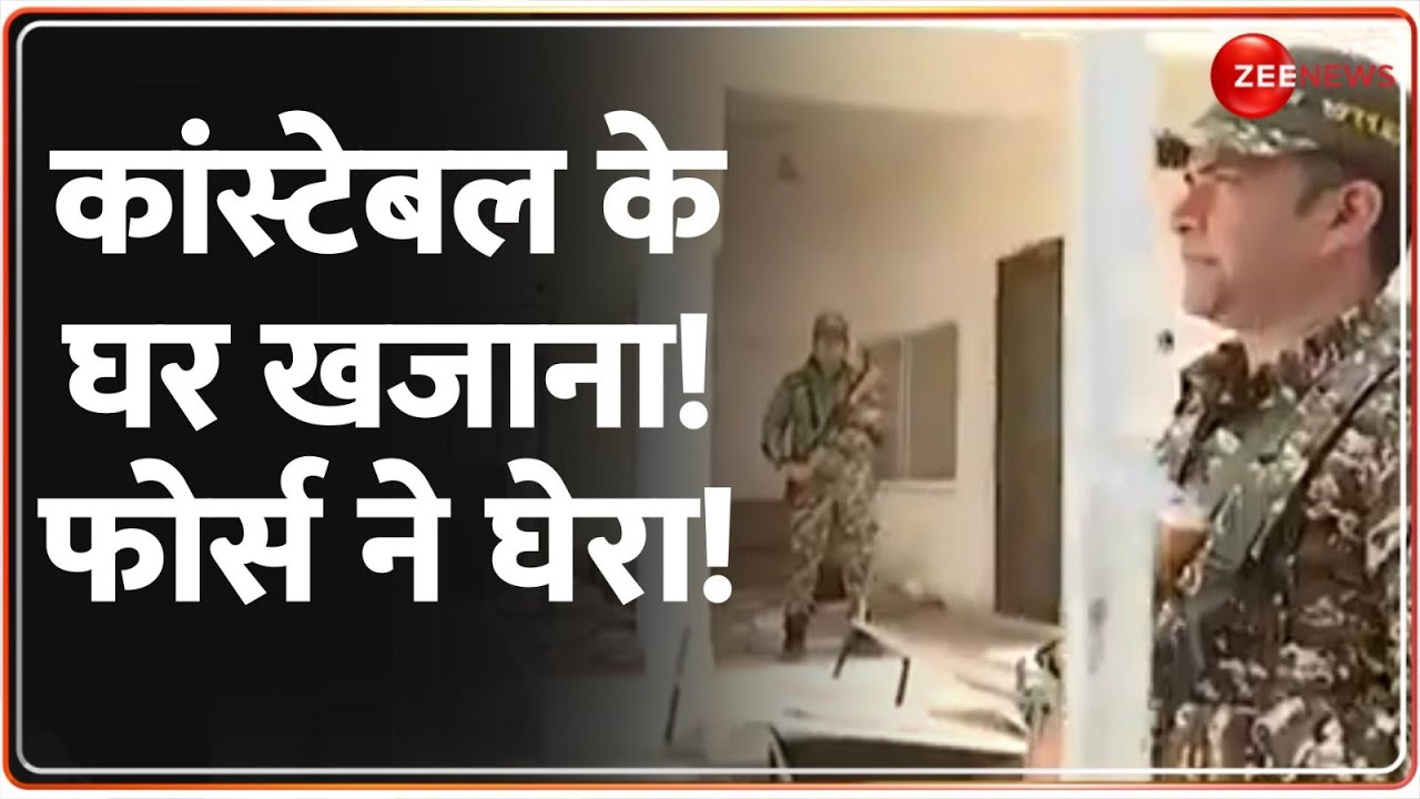 कांस्टेबल के घर खजाना! फोर्स ने घेरा! Madhya Pradesh Income Tax Raid ...