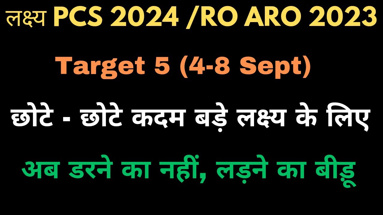 Target 5 ( 4-8 September) for UPPCS / RO ARO - YouTube
