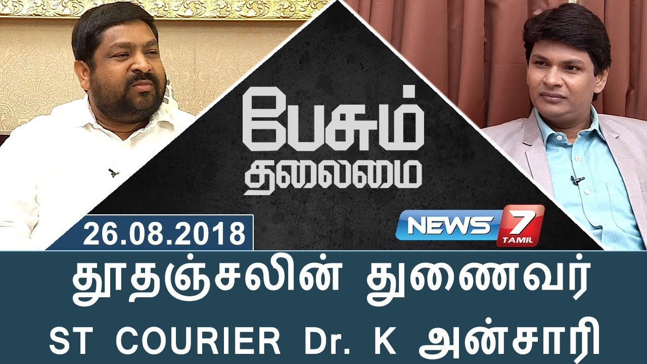 K. Ansari - Chairman of ST Courier in Peasum Thalamai | News7 Tamil - YouTube