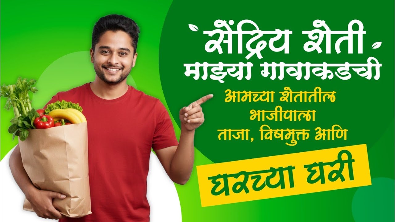 घरच्या घरी सेंद्रिय शेती | Organic Sheti Marathi |Organic Farming ...