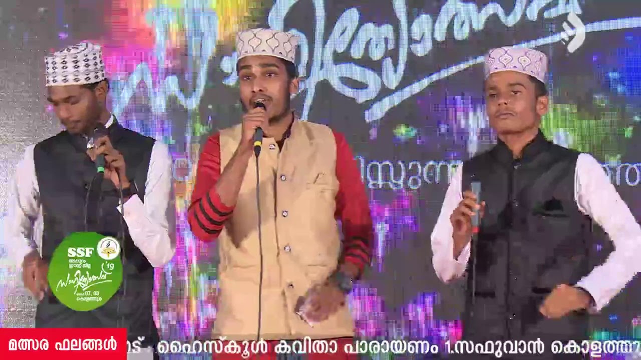 SSF Malappuram East District Sahithyotsav 2019 | General Group Song B ...