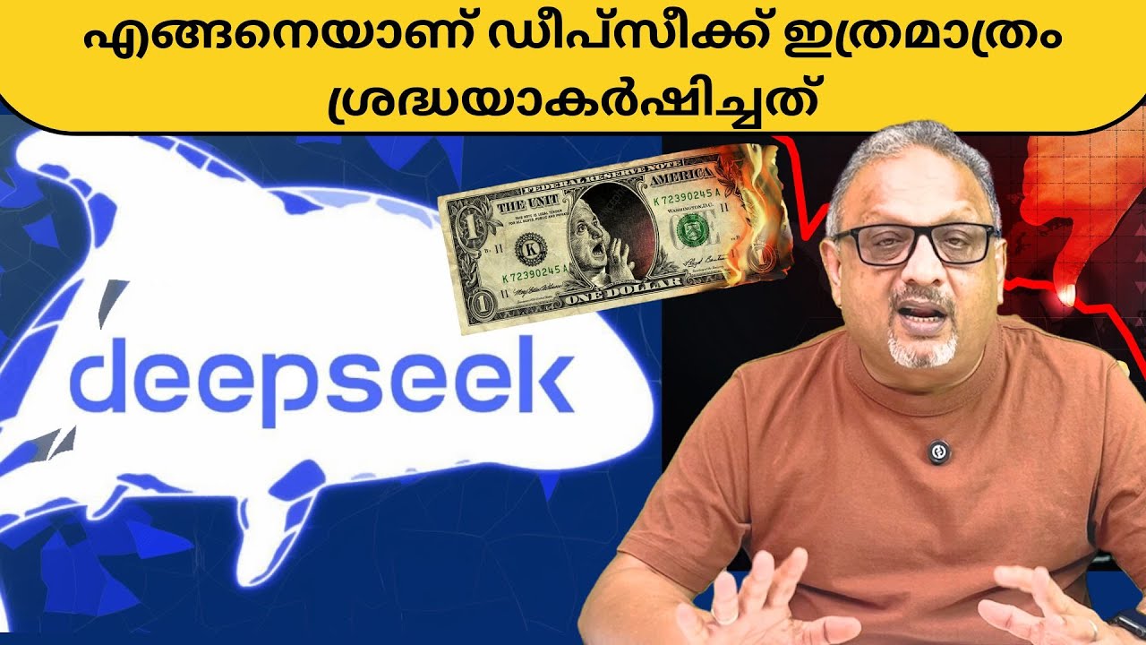 അമേരിക്കൻ കമ്പനികളെ പിടിച്ചു കുലുക്കിയ ഡീപ് സീക്കിന്റെ പിറകിലെന്താണ് ...