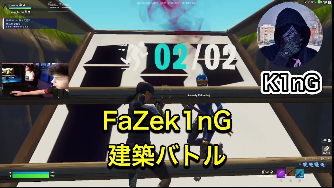 見るだけで上手くなるFaZe K1nG建築バトル 【フォートナイト/Fortnite】【FaZe】 【k1nG】【1v1】 - YouTube