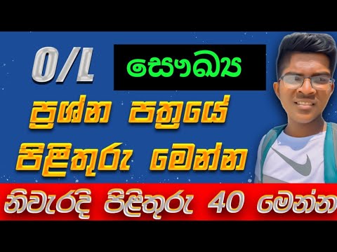 සෞඛ්‍ය කෙටි ප්‍රශ්න පිළිතුරු මෙන්න | OL Exam Health MCQ Answer 2024 ...