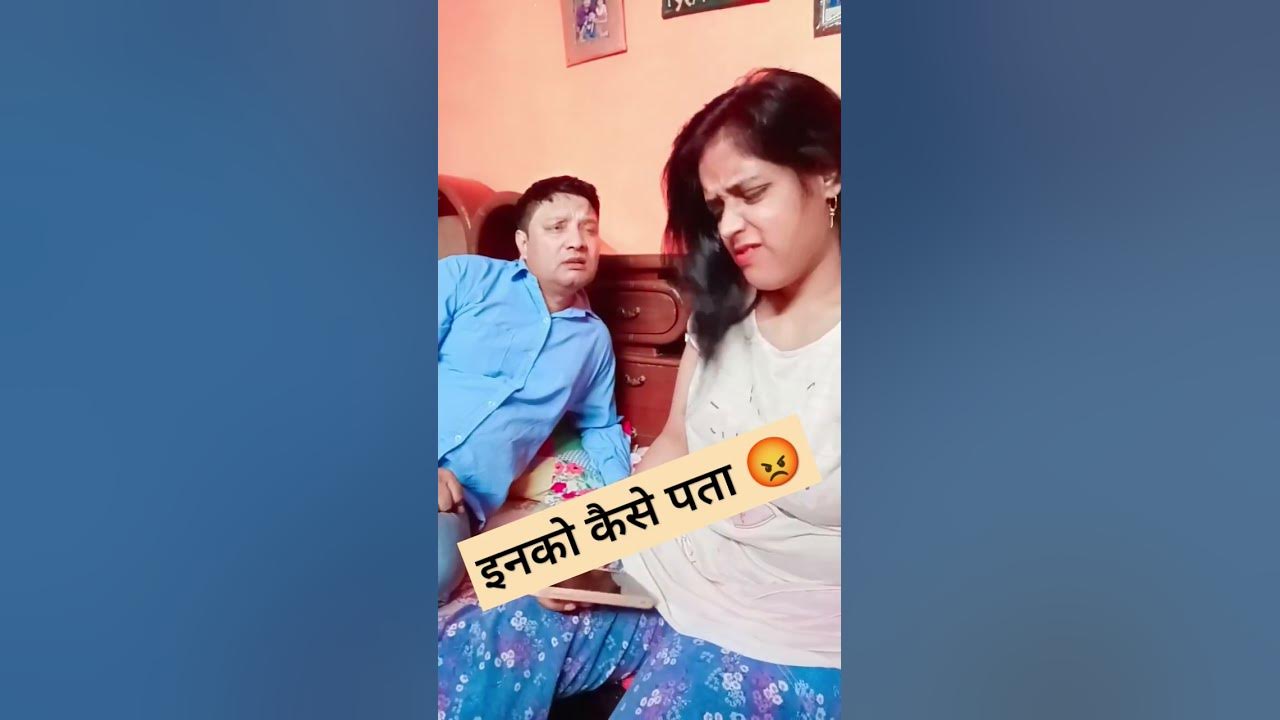 इनको कैसे पता 😡😡 Viral Comedy Funny Cheat Husband Padosan Flurt