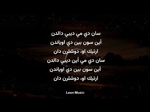 نطق اغنية dip