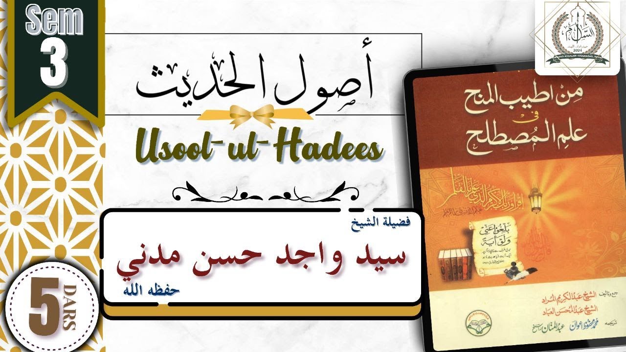 B 3 | Sem 3 | Usool e Hadees | Dars 5 | 04 November | Shaikh Sayyad Wajid Hasan Madani - YouTube