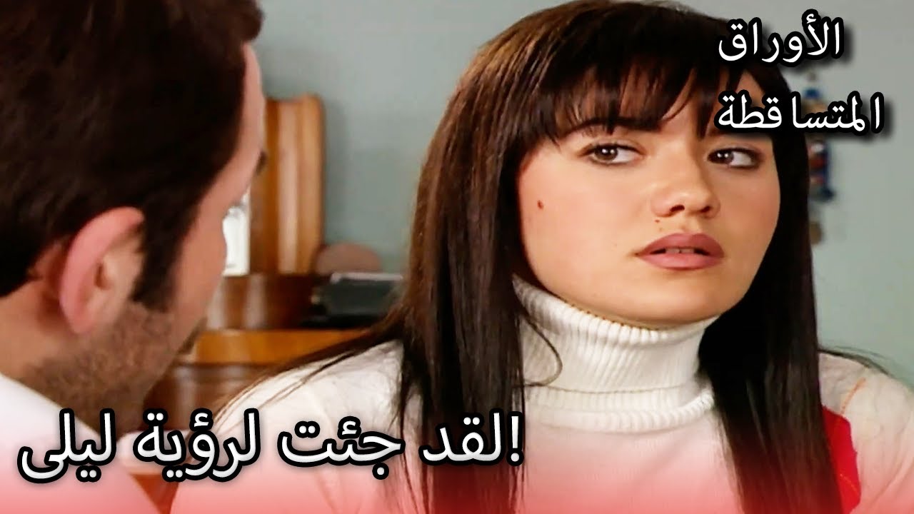 نيكلا ، في بيت أوغوز الأوراق المتساقطة القسم الخاص Youtube