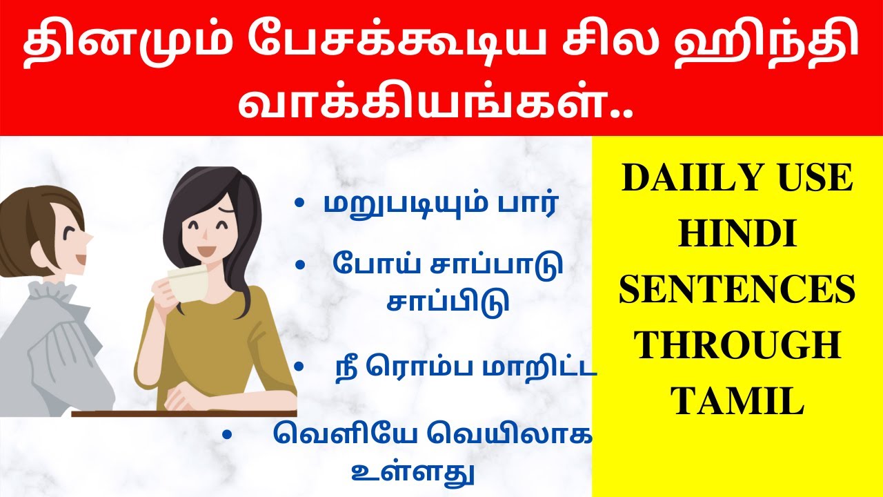 Easy Daily Use Sentences In Hindi | Learn Hindi Through Tamil| Spoken ...