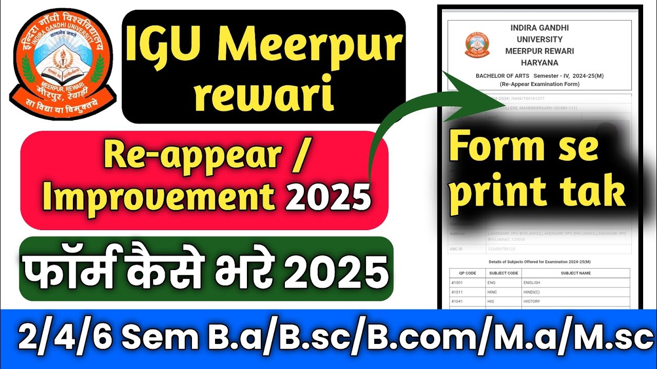 Igu meerpur rewari|Regular/re-appear exam Form suru|Igu re-appear form ...