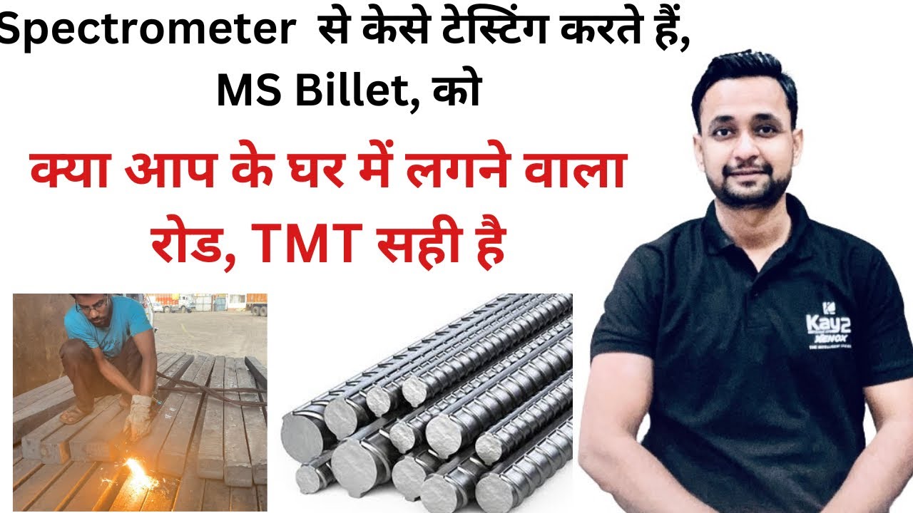 Metal analysis spectrometer | raw materials testing | how to check ...
