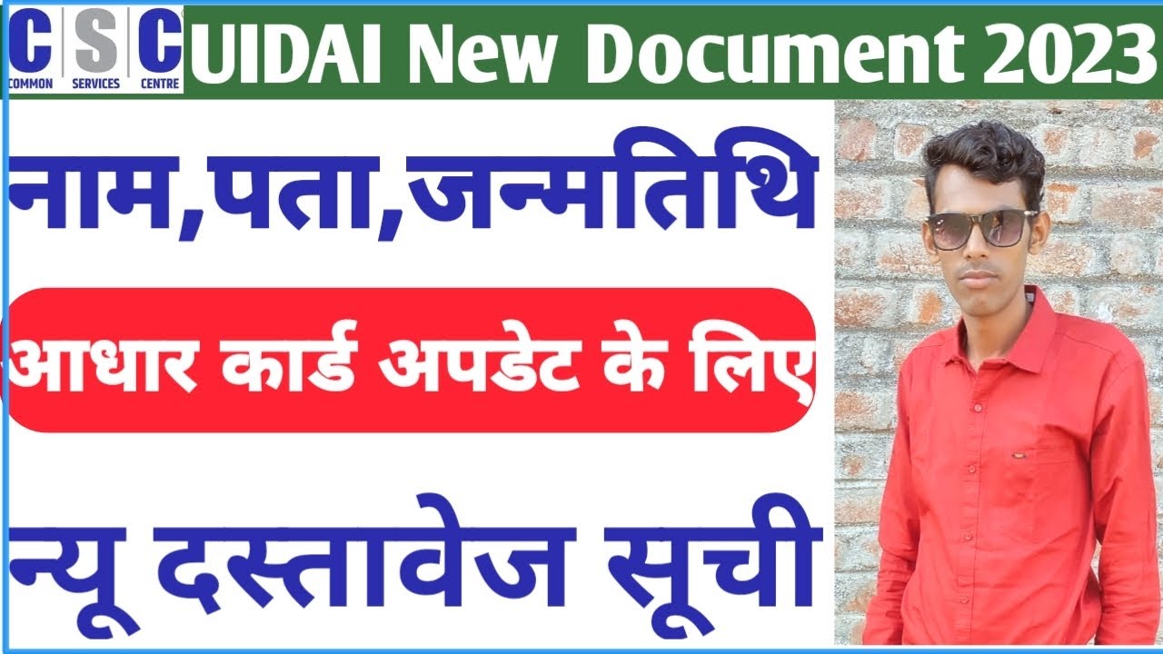 आधार कार्ड अपडेट के लिए न्यू डॉक्यूमेंट लिस्ट 2023 | Aadhar update ...