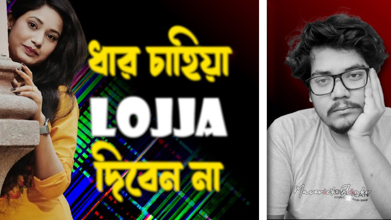 Dhar Chahiya Lojja deben na // All about Udhari - YouTube