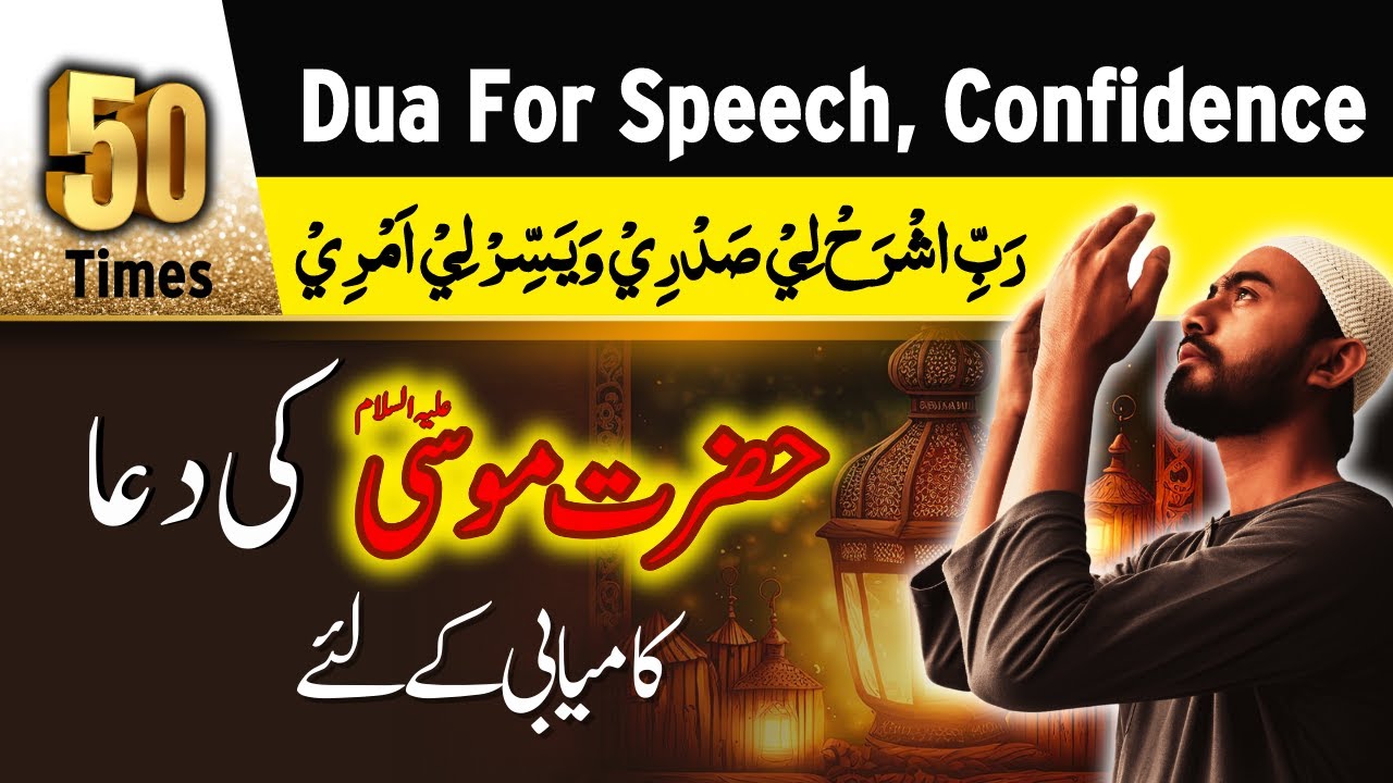 Rabbish Rahli Dua for Speaking I Dua For Speech I Dua for Confidence I ...