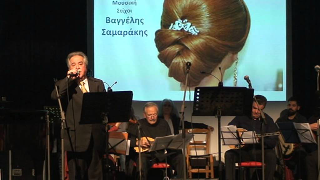 ΒΑΛΛΕ ΤΑ ΚΑΛΑ ΣΟΥ - YouTube