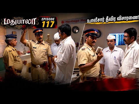 Madhubala | episode:117 |tamil_explanation 