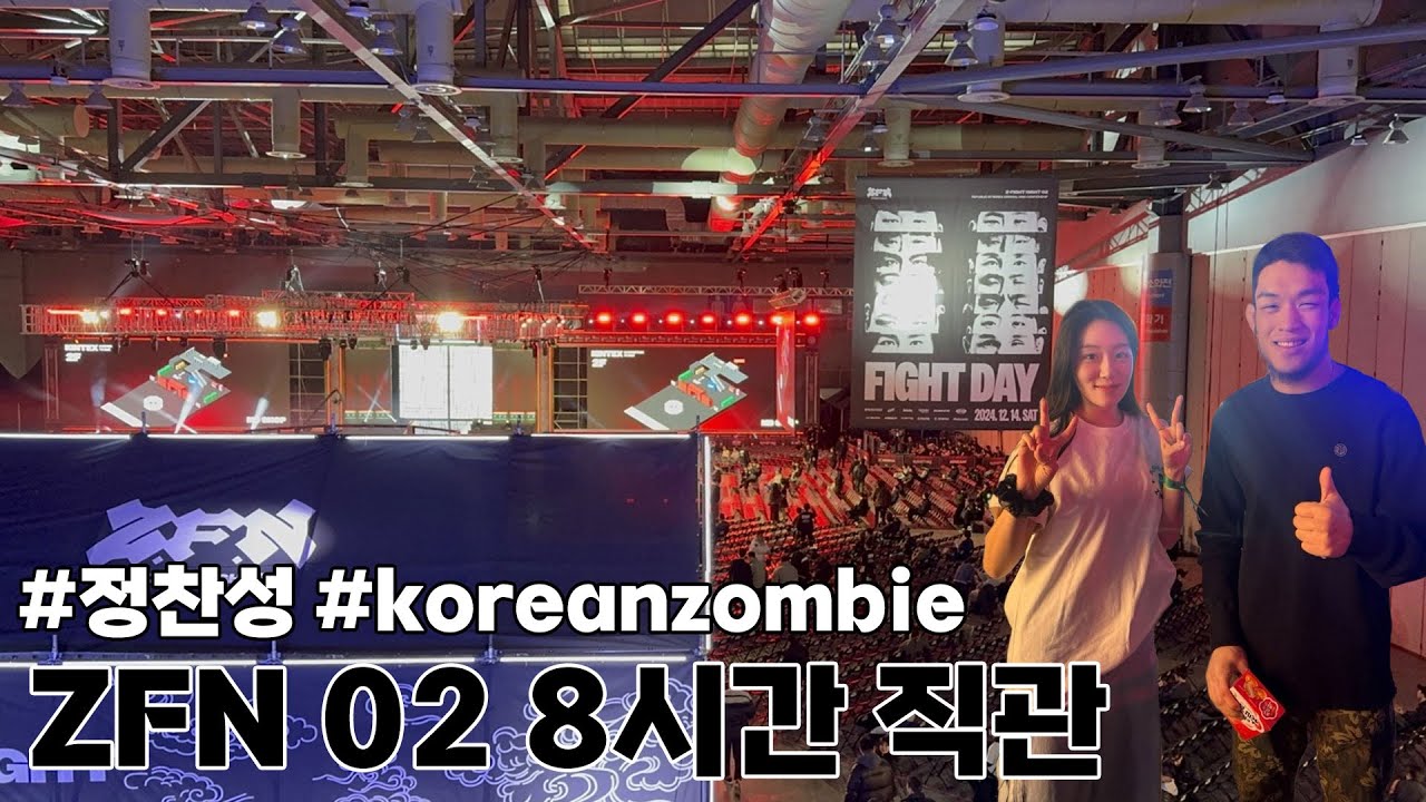 [일상로그] 정찬성의 ZFN 02 직관 다녀옴 :: 흥미진진 고퀄 싸움 구경 현장 반응🥊🔥 - YouTube