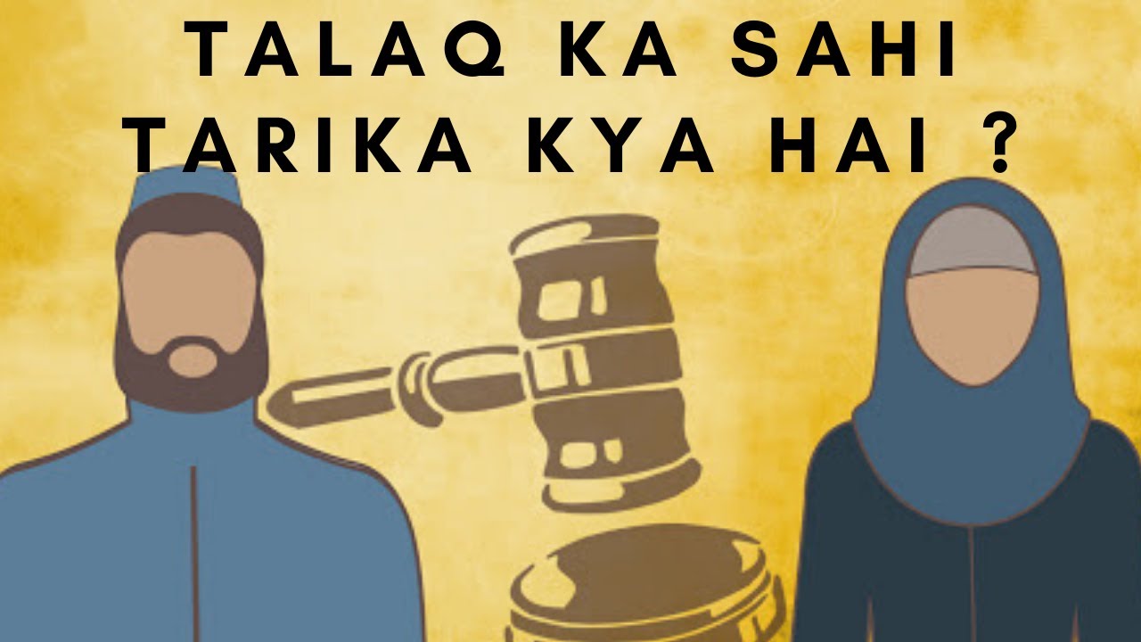 TALAQ KA SAHI TARIKA KYA HAI ? - YouTube