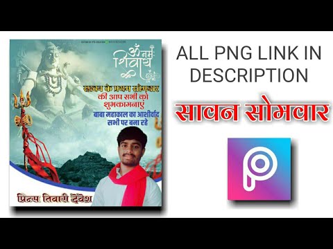How to make savan somvar poster सावन सोमवार का पोस्टर कैसे बनाये - YouTube