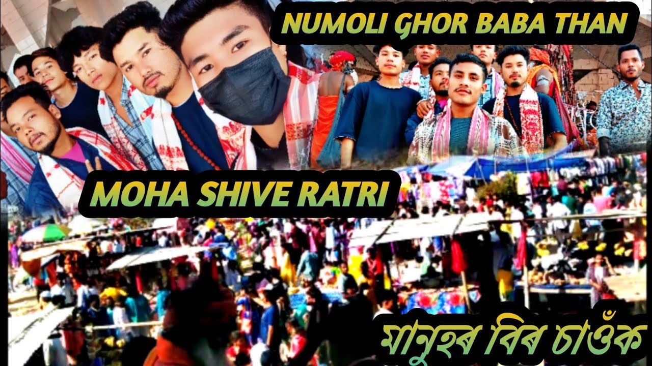MOHA SHIVE RATRI||NUMOLI GHOR BABA THAN||RUNAM OFFICIAL - YouTube