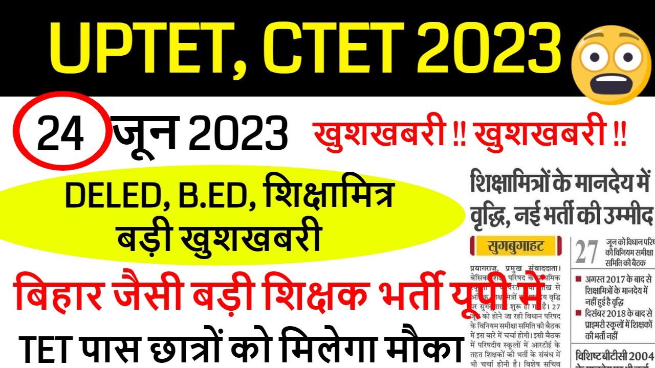 uptet 2023 notification | ctet 2023 | uptet 2023 exam date #uptet #ctet ...