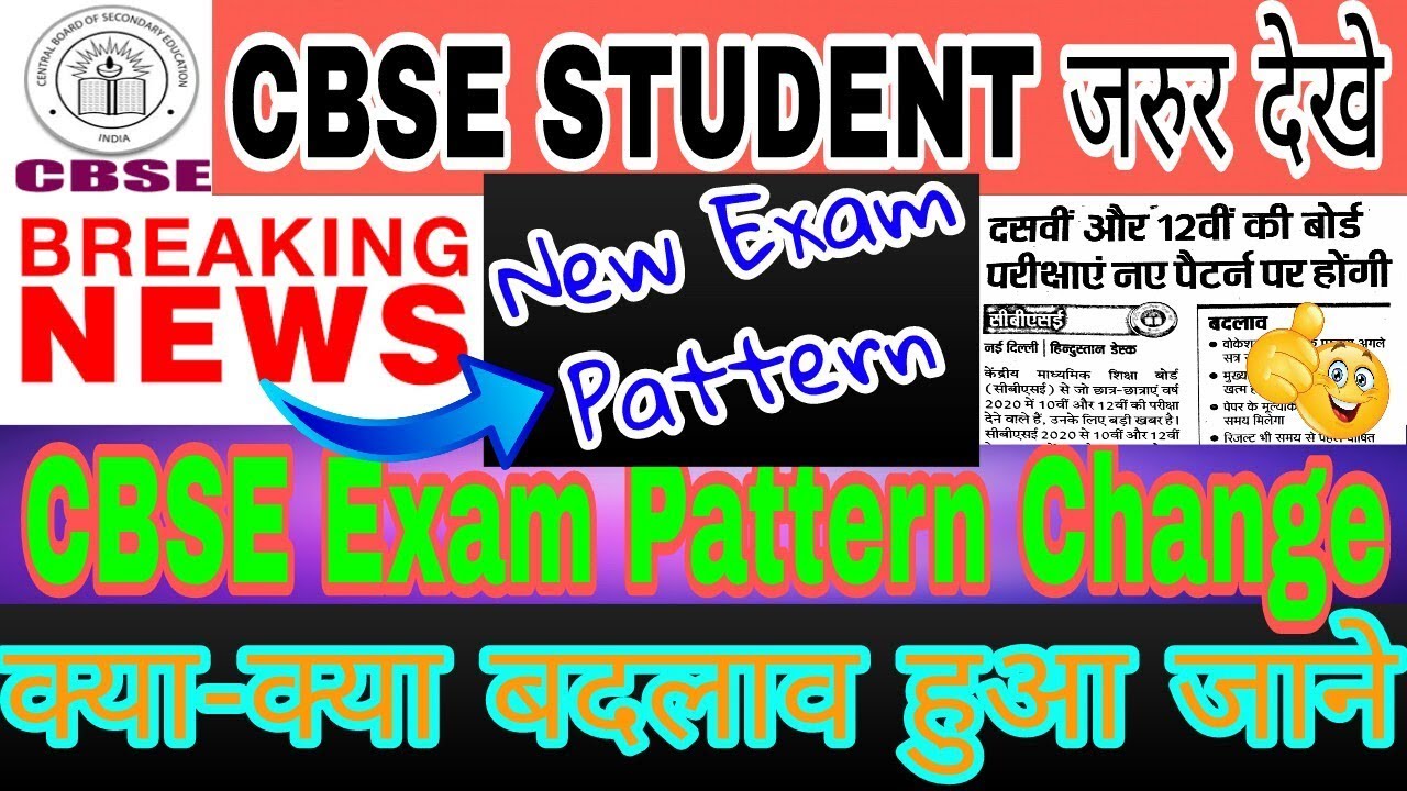 CBSE Board to Change Paper Pattern of Class 10th & 12th | CBSE New Exam ...