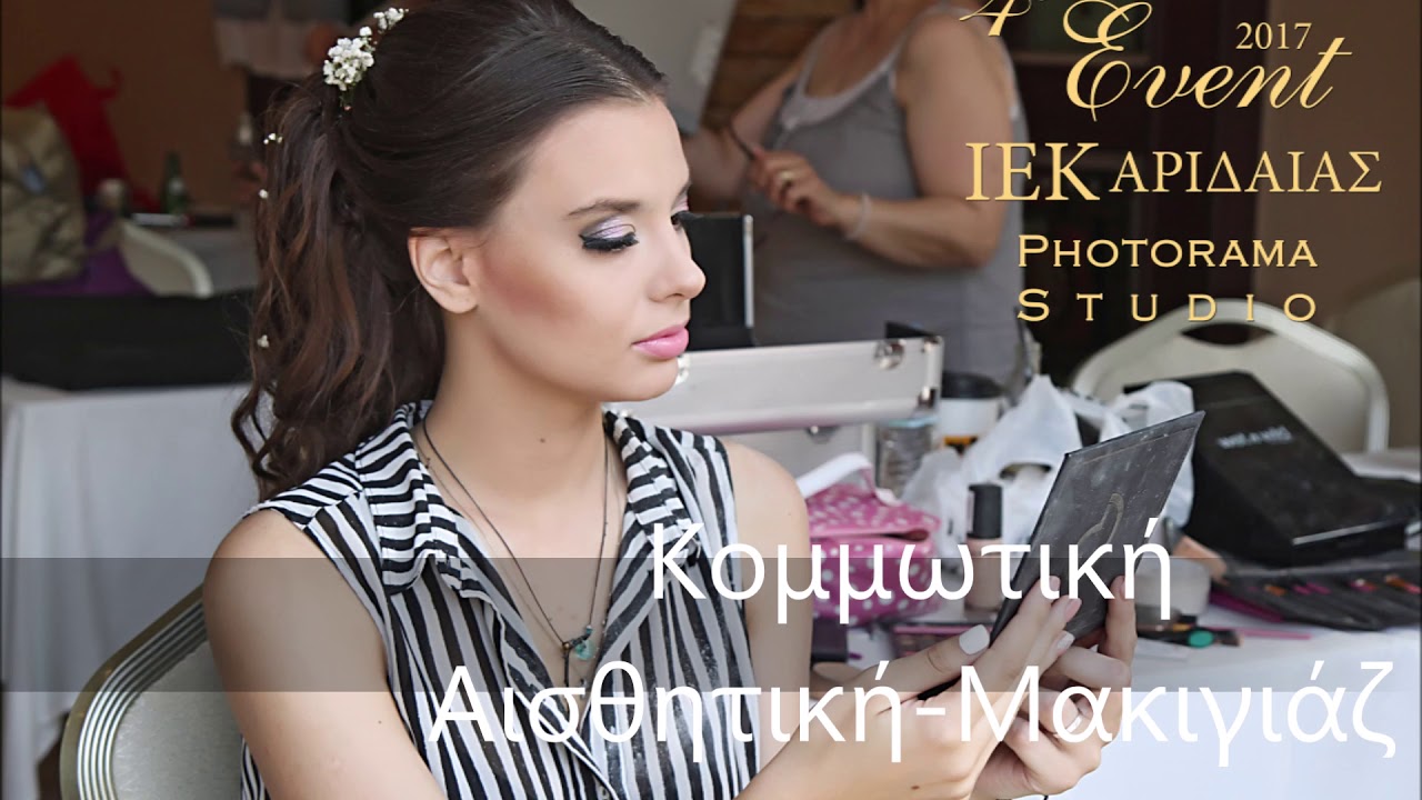 Νέες Ειδικότητες ΙΕΚ ΑΡΙΔΑΙΑΣ 2019-2020 - YouTube