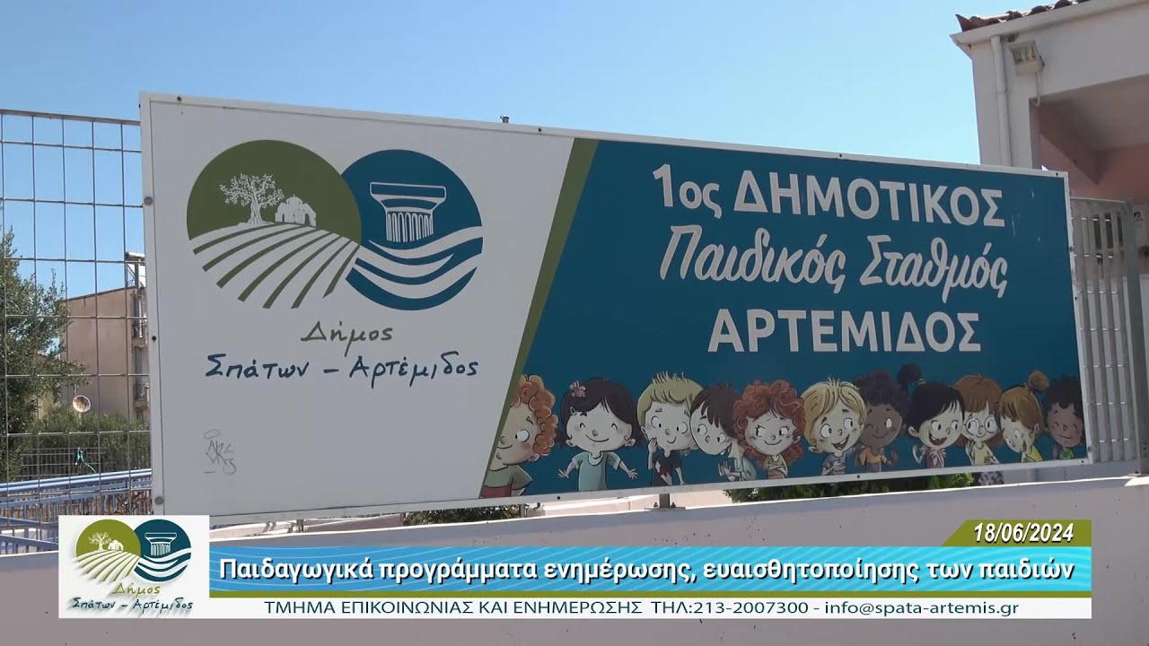 1ος Παιδικός Σταθμός Αρτέμιδος - Καινοτόμες Εκπαιδευτικές Πρακτικές ...