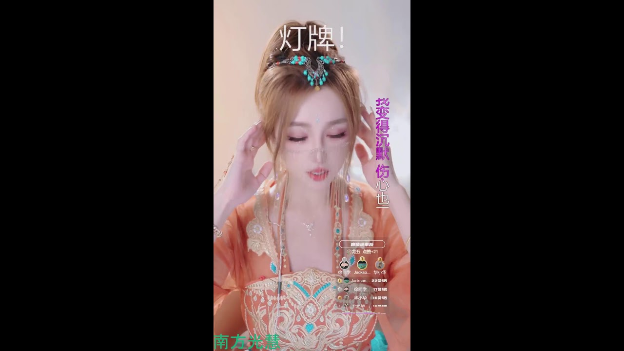 restreaming 宠儿 from 抖音 - YouTube