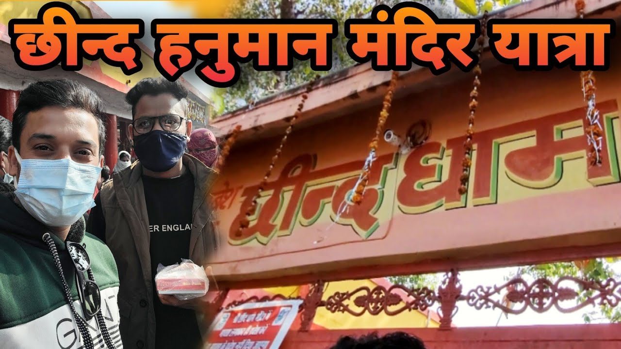 Chhind Hanuman Mandir || Chhind Dham Bareli || Bhopal To Chhind mandir ...