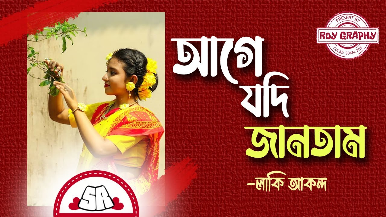 Aga Jodi Jantam- Lucky Aakhand- Leemon - YouTube