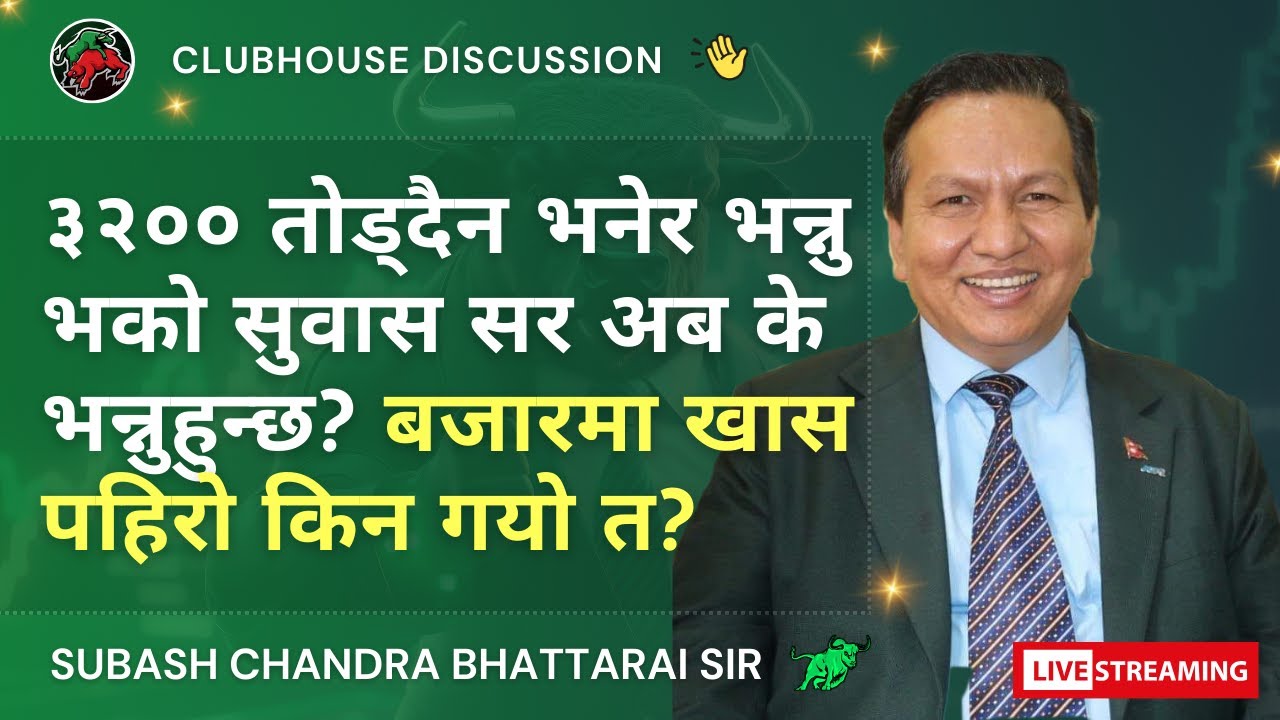 ३२०० तोड्दैन भनेर भन्नु भको सुवास सर अब के भन्नुहुन्छ? पहिरो किन गयो त ...