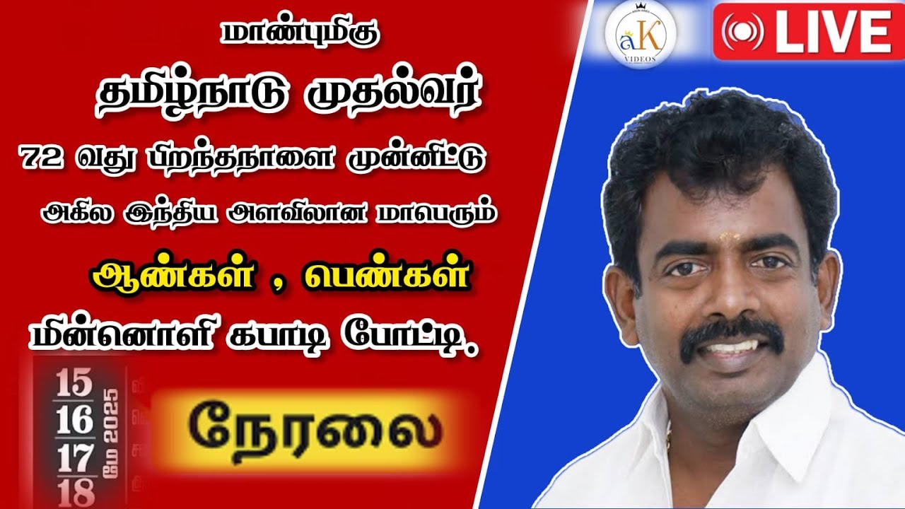 LIVE 🔴INCOME TAX CHENNAI VS RAO ACADEMY | FOR VSR ALL INDIA KABADDI ...