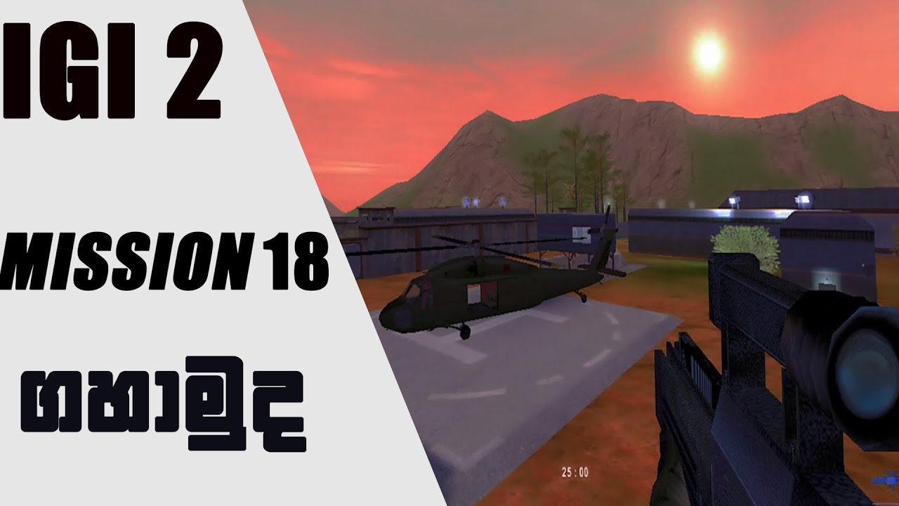 IGI 2 Mission 18 Mission Control | IGI 2 18 MISSION SINHALA GAME PLAY ...